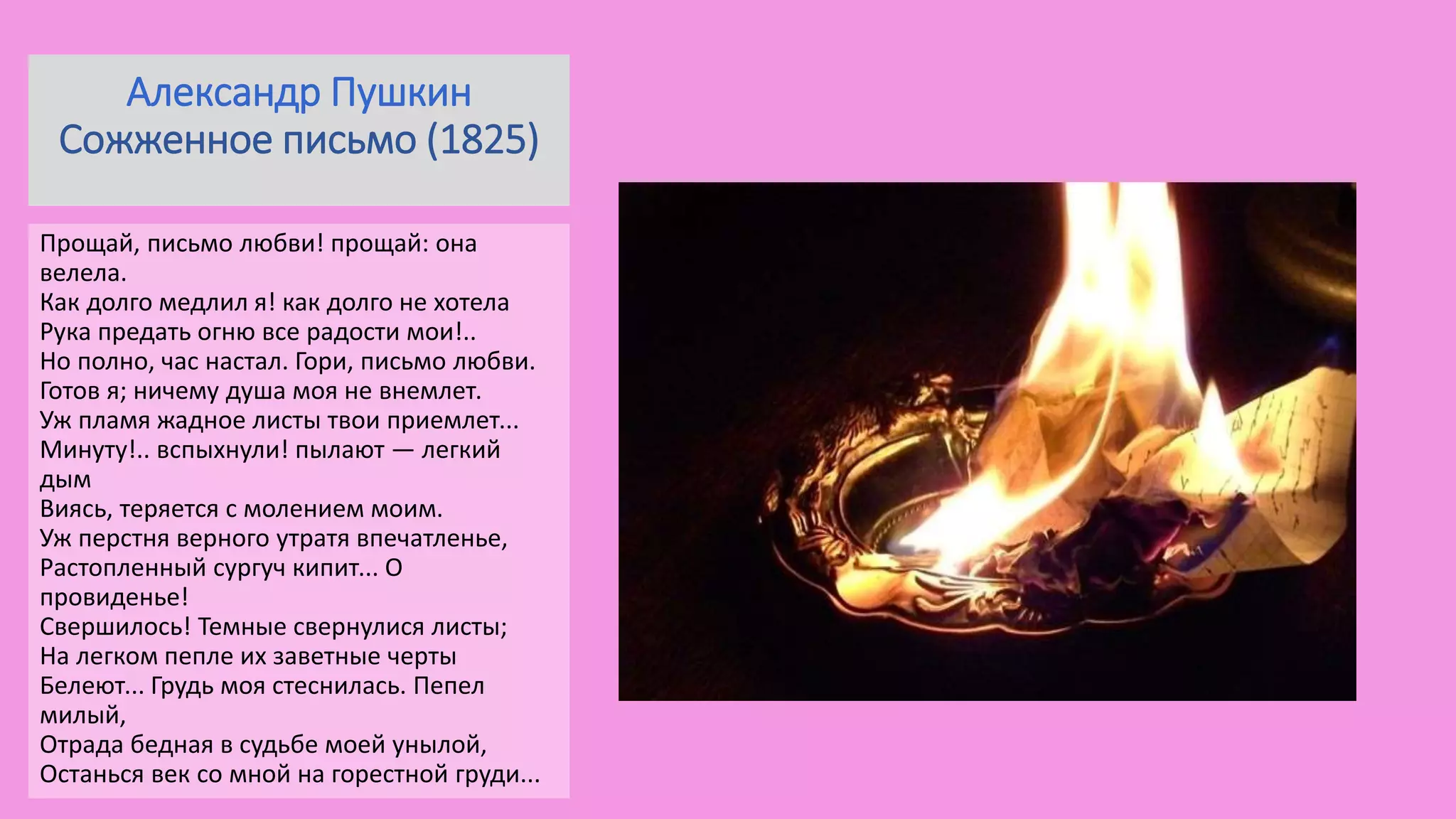 Pushkin | PPT