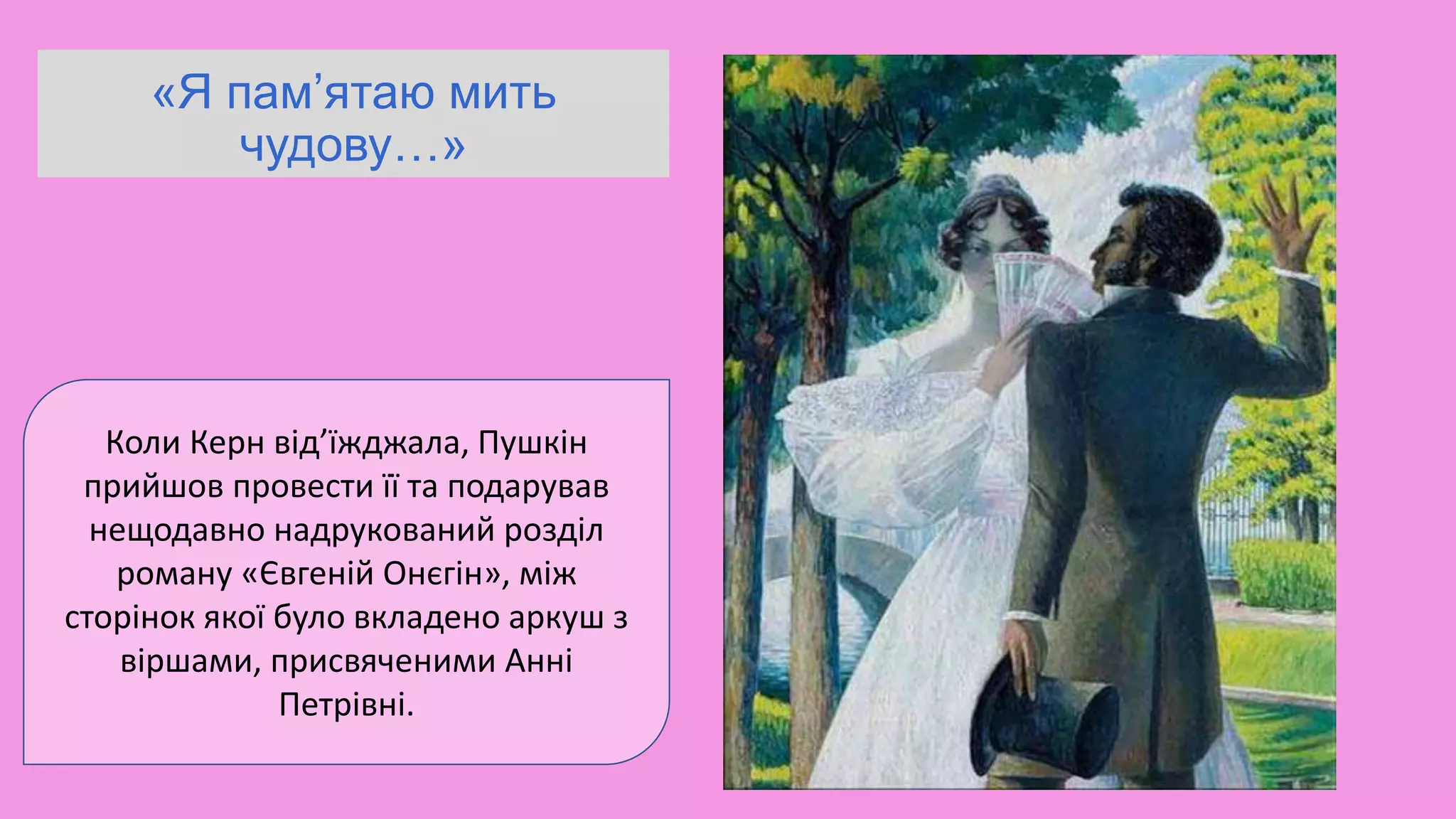 Pushkin | PPT