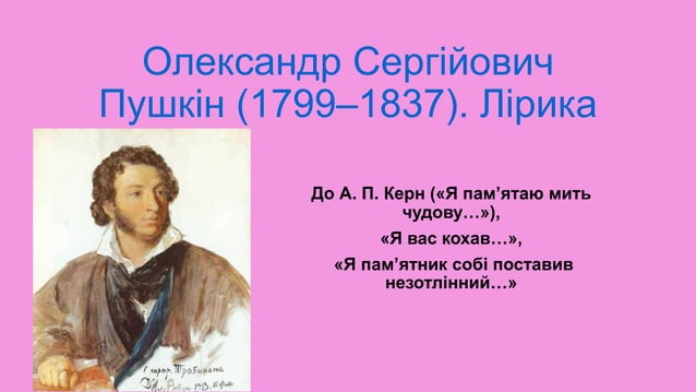 Pushkin | PPT