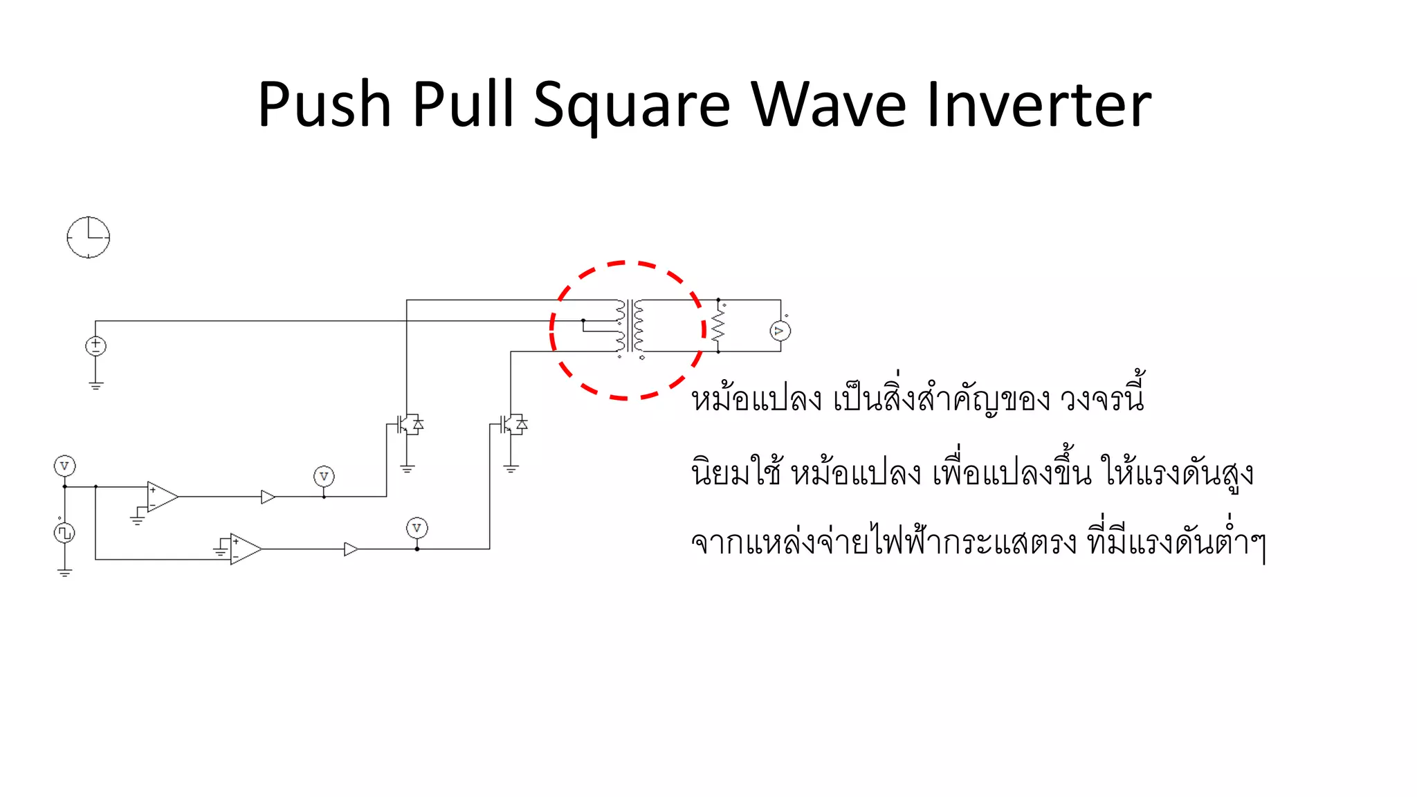 Push Pull Square Wave Inverter (dc to ac) | PDF