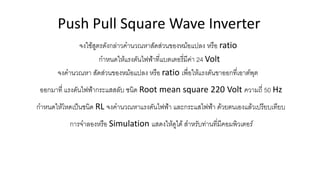 Push Pull Square Wave Inverter (dc to ac) | PDF