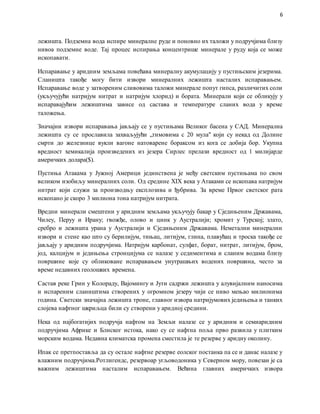 Пустиње - Павле Јоцић | DOCX