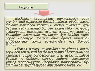 iltgel puujee | PPTX