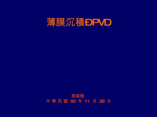 薄膜沉積–Pvd | PPT
