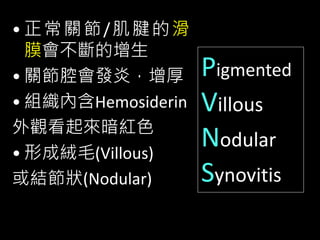 Pigment villos nodular Synovitis PVNS | PPT