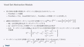 [DL輪読会]PV-RCNN: Point-Voxel Feature Set Abstraction for 3D Object Detection | PPT