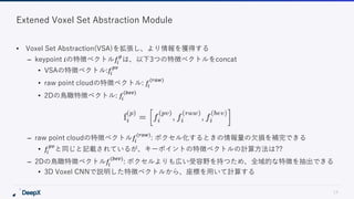 [DL輪読会]PV-RCNN: Point-Voxel Feature Set Abstraction for 3D Object Detection | PPT