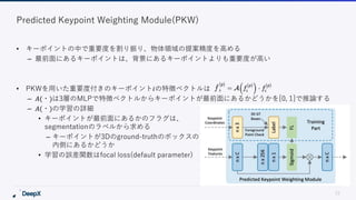 [DL輪読会]PV-RCNN: Point-Voxel Feature Set Abstraction for 3D Object Detection | PPT