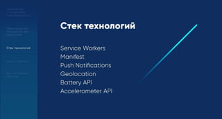 PWA: Progressive Web Application | PPTX