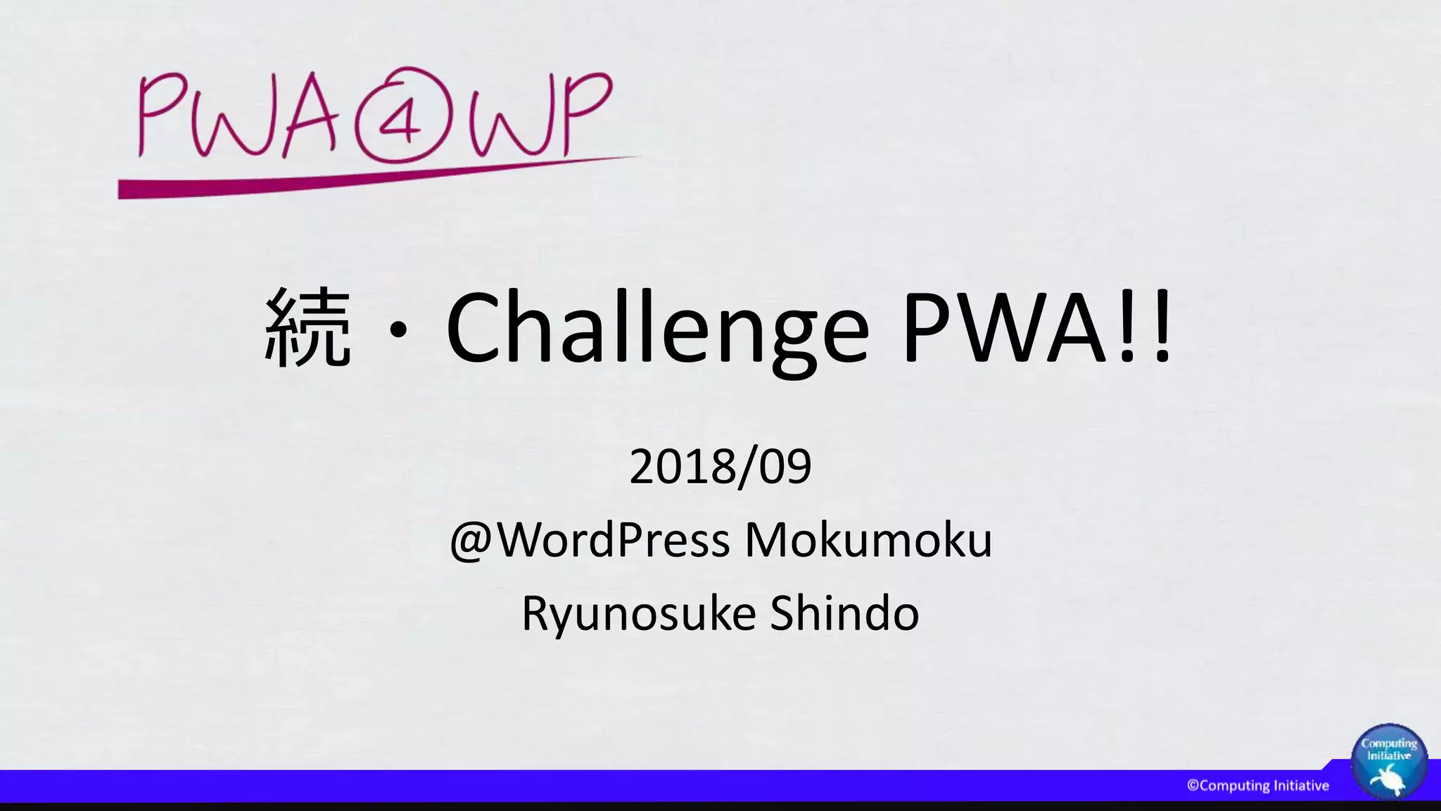 Challenge PWA!! TRY PWA4WP! | PPT