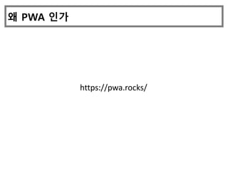 Pwa ppt | PPT