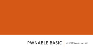 Pwnable study basic_3 | PPT