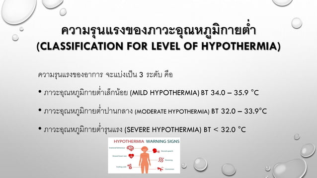 Hypothermia | PPT