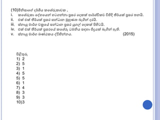 Minis Kasheruwa - Human Back Bone - Sinhala Lesson | PPTX