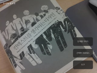 Pxd ui study 01 work modeling(open src) | PPT