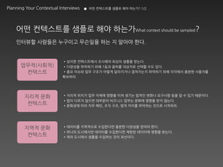 Pxd ui study 02 planning your contextual interviews | PDF