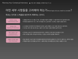 Pxd ui study 02 planning your contextual interviews | PDF