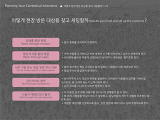 Pxd ui study 02 planning your contextual interviews | PDF