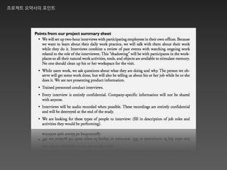 Pxd ui study 02 planning your contextual interviews | PDF