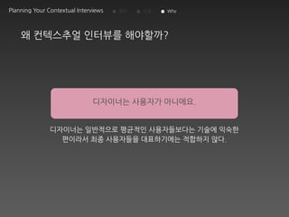 Pxd ui study 02 planning your contextual interviews | PDF