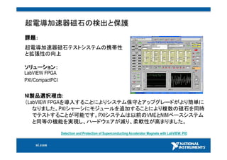 PXI, LabVIEW事例集2 | PDF
