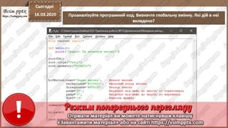 8 клас. Інформатика. Python. Урок 53 | PPTX