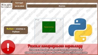 8 клас. Інформатика. Python. Урок 53 | PPTX