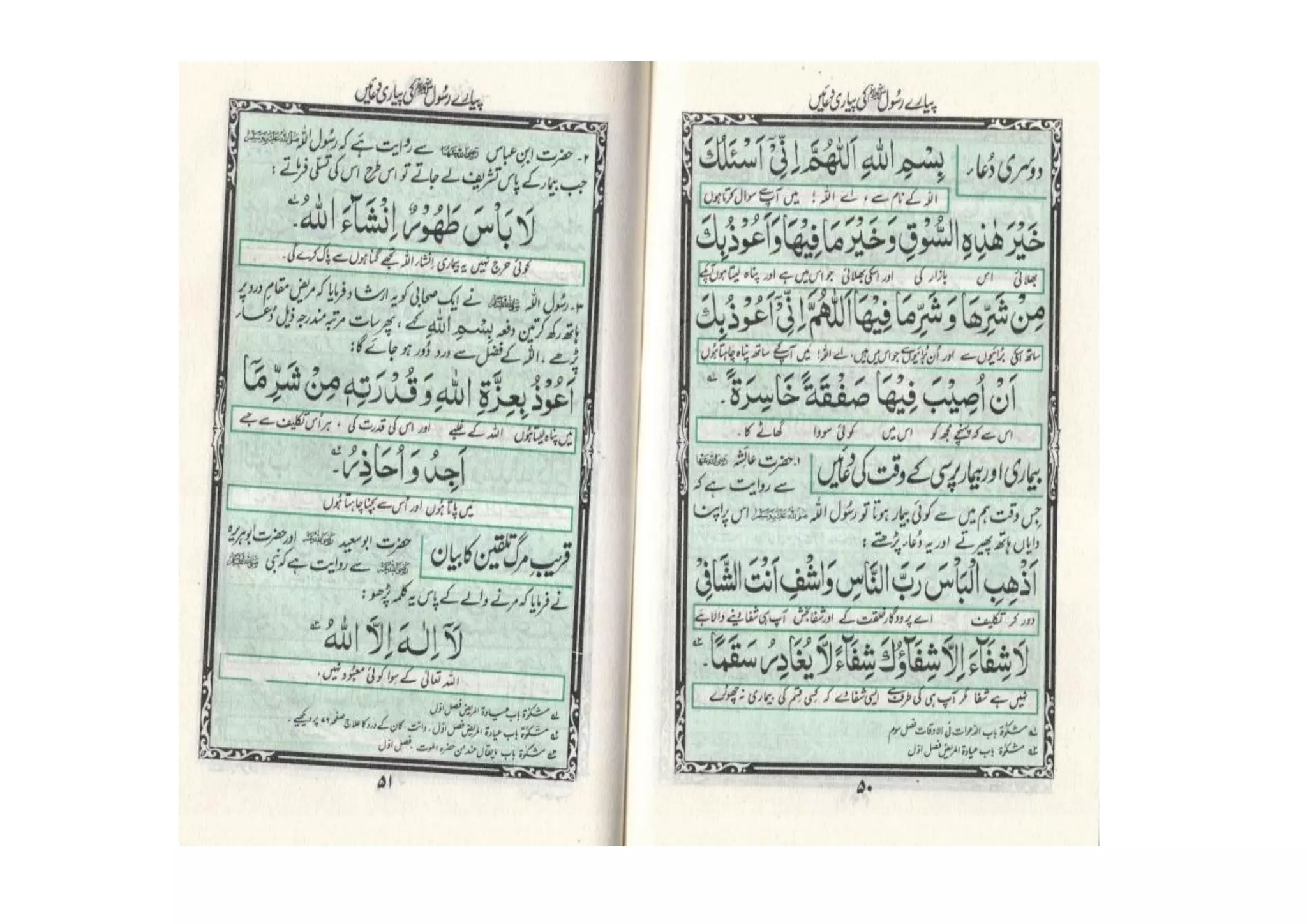 Pyare Rasool (PBUH) Ki Pyari Duain (Atta Ullah) | PDF