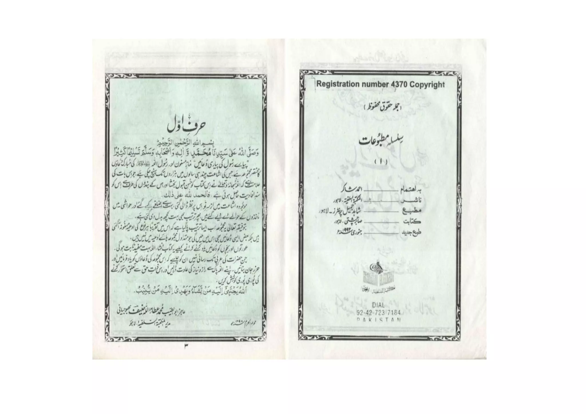 Pyare Rasool (PBUH) Ki Pyari Duain (Atta Ullah) | PDF