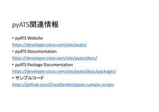 Pyats Introduction | PDF