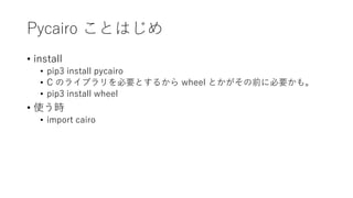 Pycairo を使ってみる その1 | PPT