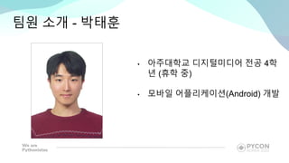 Sharing development experience of educational apps for the hard of hearing (PyconKR 2020) | PPT