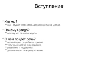 Django. Web project full circle | PPT