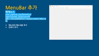 PyCon 2017 예제로 살펴보는 PyQt | PDF