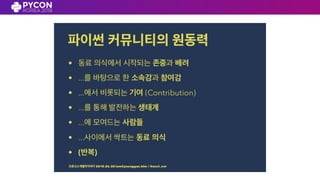 [Pycon 2018] [Llighting talk] 파이썬으로 토이프로젝트 만들기 | PPT