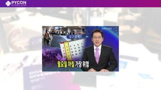 [Pycon 2018] [Llighting talk] 파이썬으로 토이프로젝트 만들기 | PPT