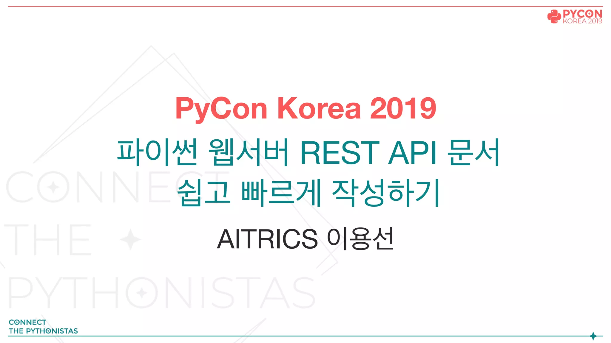 PyCon Korea 2019 REST API Document Generation | PPT