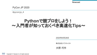 PyCon2020 Pythonで競プロをしよう！ 〜入門者が知っておくべき高速化Tips〜 | PPT