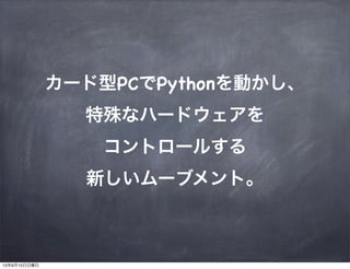 PythonでハードウェアをWebAPIにした話 #pyconapac | PPT
