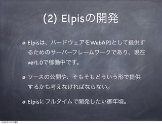 PythonでハードウェアをWebAPIにした話 #pyconapac | PPT