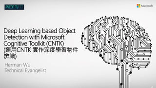 運用CNTK 實作深度學習物件辨識 Deep Learning based Object Detection with Microsoft ...