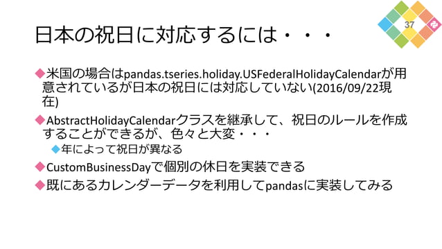PyCon JP 2016 Talk#024 ja | PPT