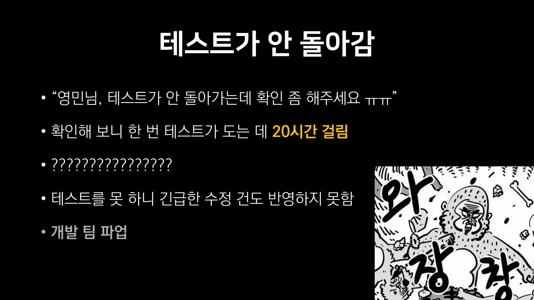 Gdb와 Strace로 Hang 걸린 Python Process 원격 디버깅 Ppt