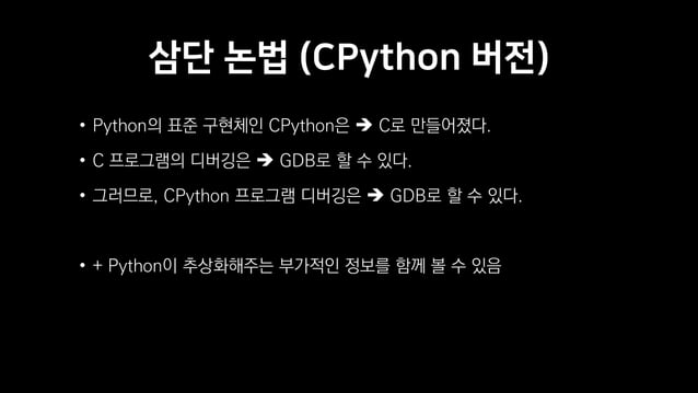 GDB와 strace로 Hang 걸린 Python Process 원격 디버깅 | PDF