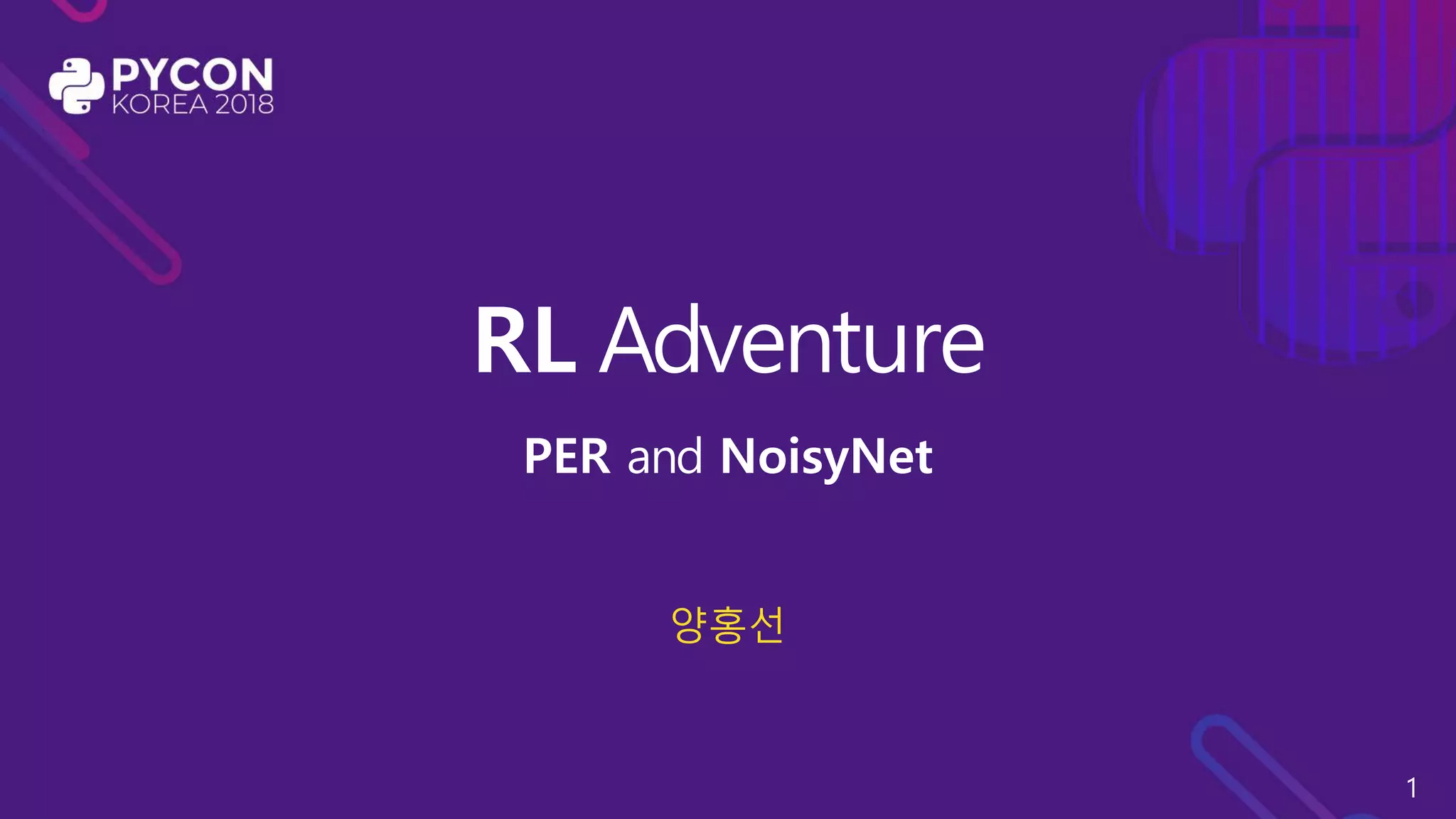 pycon2018 "RL Adventure : DQN 부터 Rainbow DQN까지" | PPT