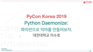 Pyconkr2019 make deamon with python | PPT