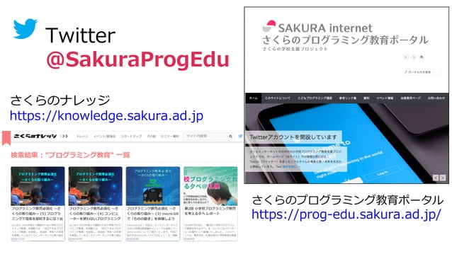 さくらの学校支援プロジェクト PyCon mini Sapporo 2019 | PPT