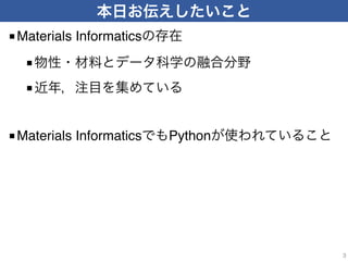 Materials Informatics and Python | PDF