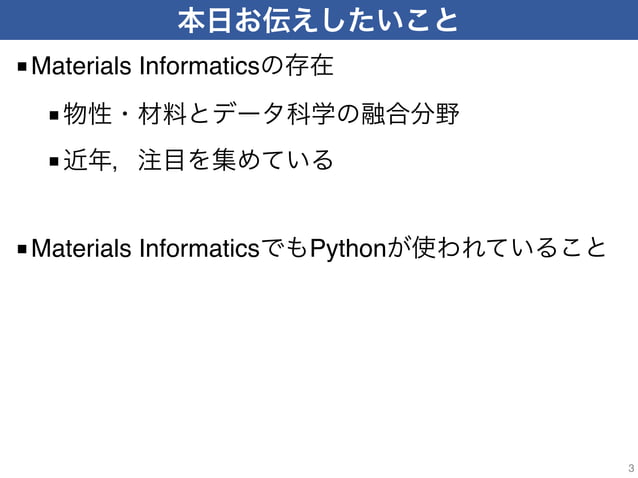 Materials Informatics and Python | PPT