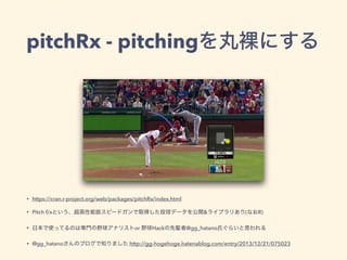 データ分析に使える野球データまとめ #PyDataTokyo meetup 2015/10/23 | PDF
